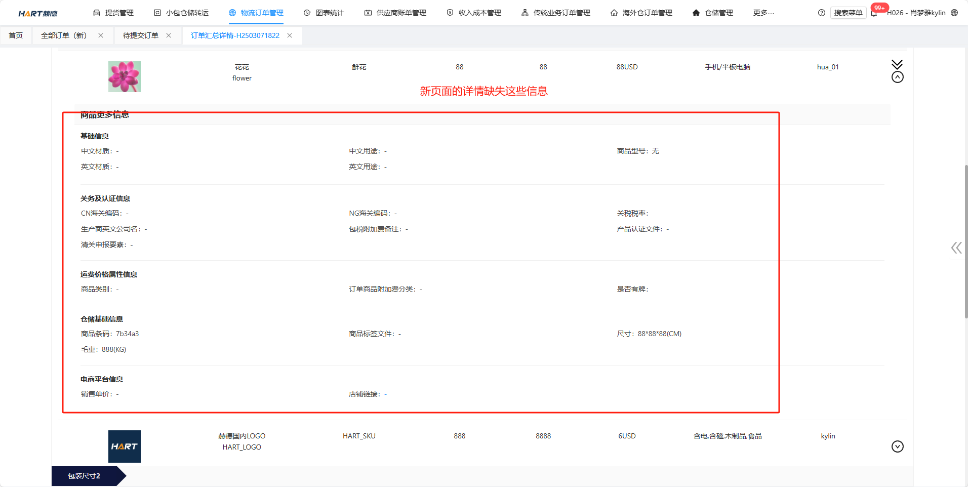 Bug 3941 【新建订单 管理端】管理端的详情页,还是老页面,同时新版的详情缺少老页面的数据 物流管理系统 禅道
